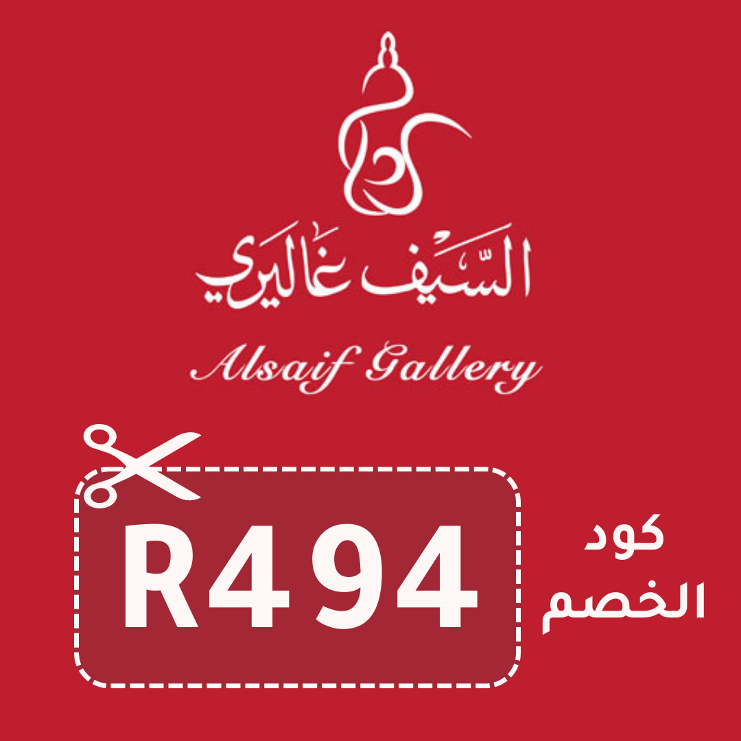 كود خصم السيف غاليري 2025 اقوى كوبون Alsaif Gallery حتى 60%