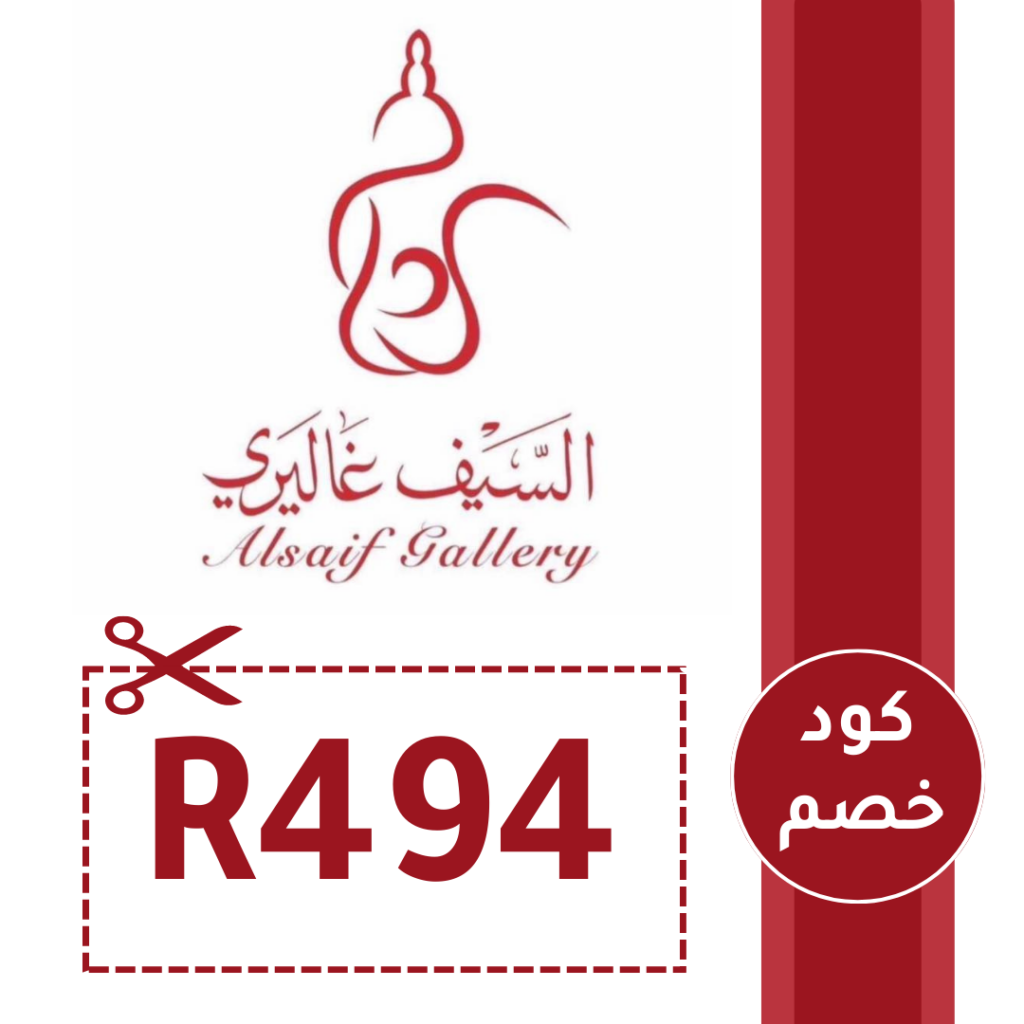 كود خصم السيف غاليري 2025 اقوى كوبون Alsaif Gallery حتى 60%