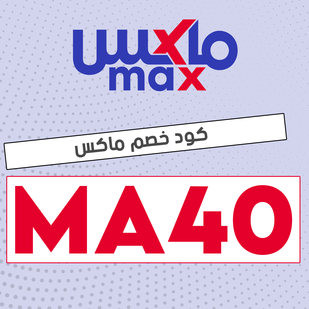 كود خصم ماكس 2024 عروض كوبون سيتي ماكس Max Fashion حتي 80%