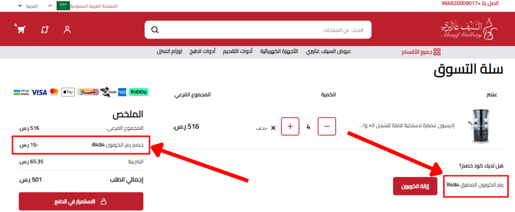 كود خصم السيف غاليري 2025 اقوى كوبون Alsaif Gallery حتى 60%