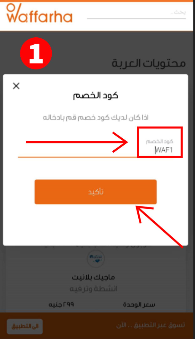 كود خصم وفرها مصر 2025 حتى 10% عروض و كوبونات تطبيق Waffarha