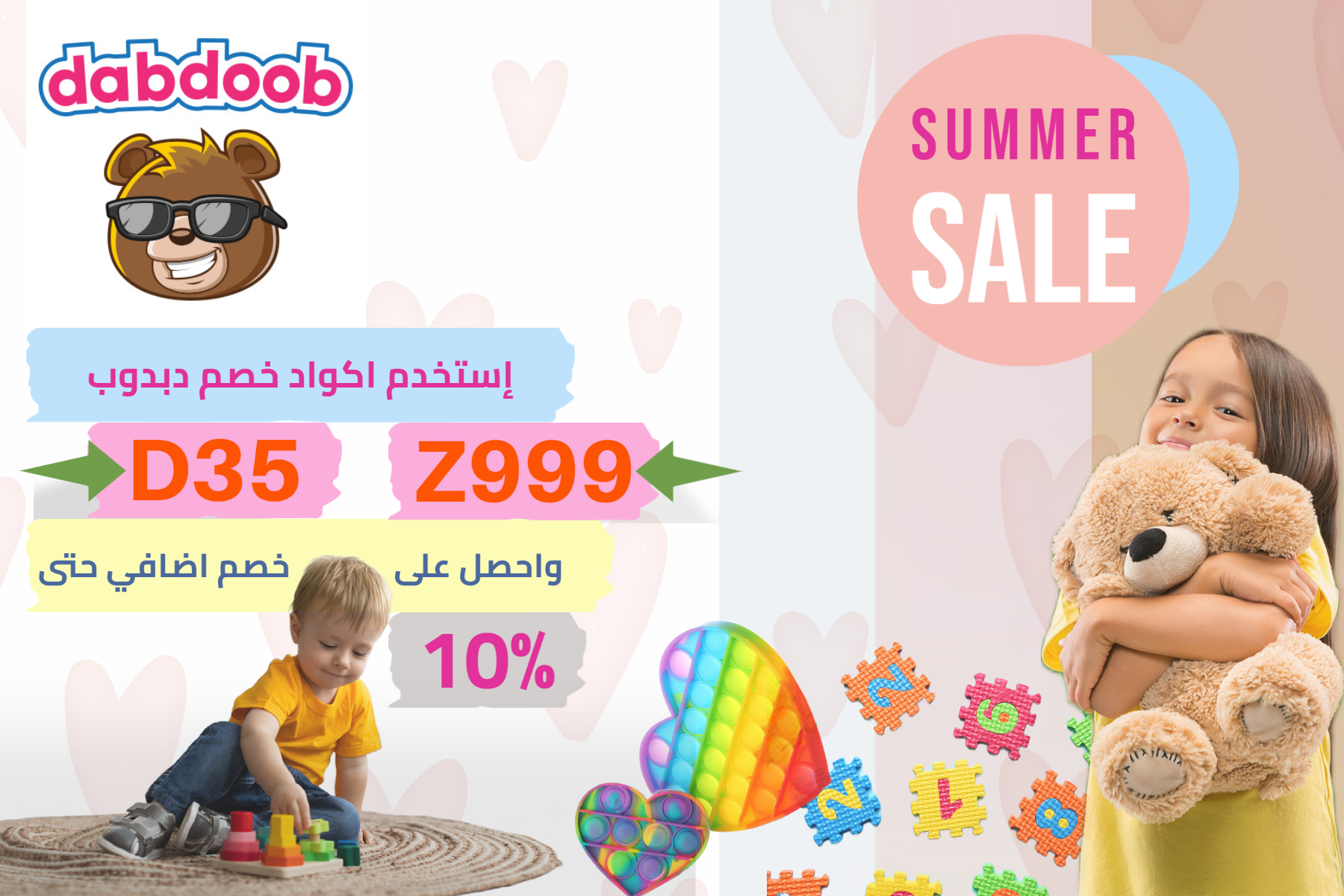 كود خصم دبدوب 2023 اقوى كوبون Dabdoob حتى 10% على كل الالعاب