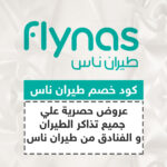 كود خصم طيران ناس 2025 اقوى كوبون 30% للحجزات من Flynas